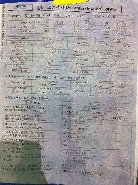 SEMES IRIS 300 습식 스테이션 판매 가격 #9314787, 2009에 사용됨 > CAE에서 구매